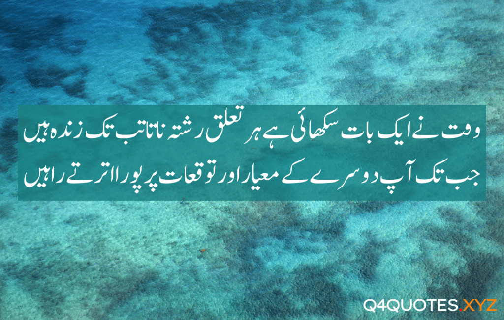 Deep Words Quotes in Urdu - Q4Quotes