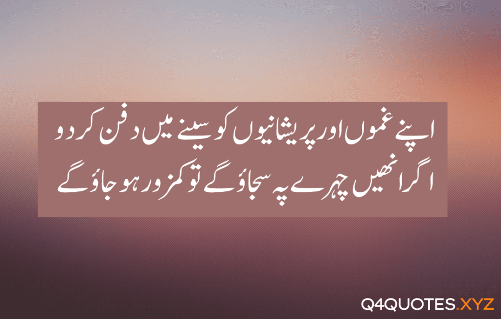 20 Motivational Quotes in Urdu - Q4Quotes