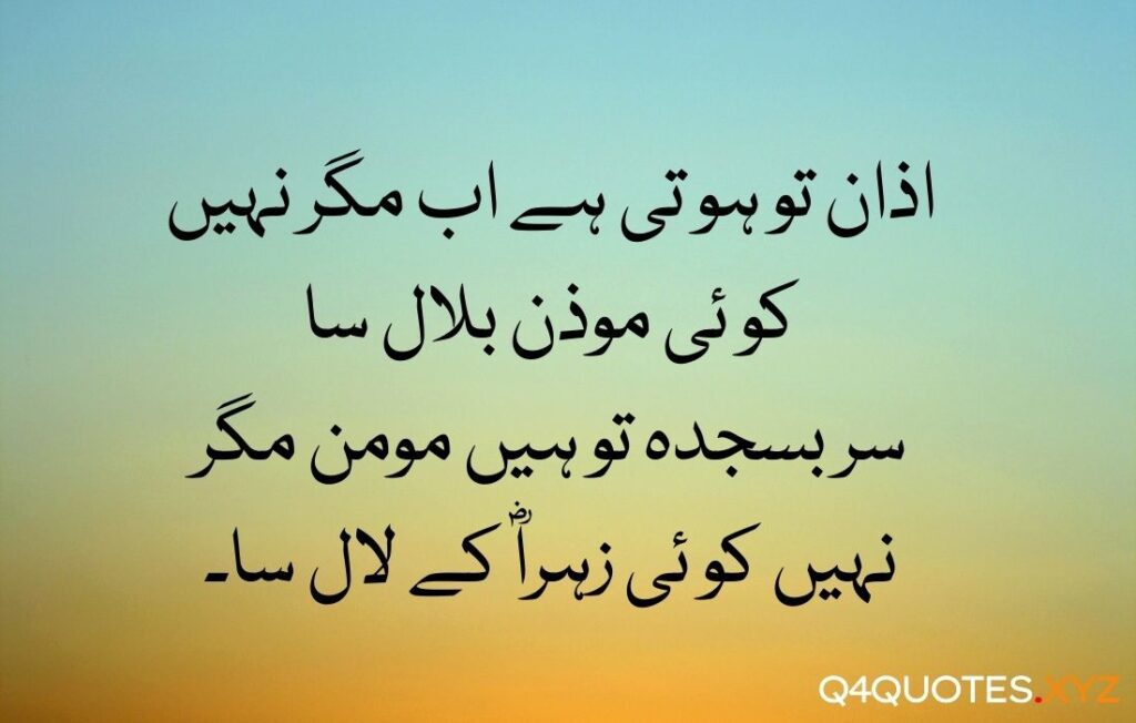 Allama Iqbal Islamic Poetry - Q4Quotes